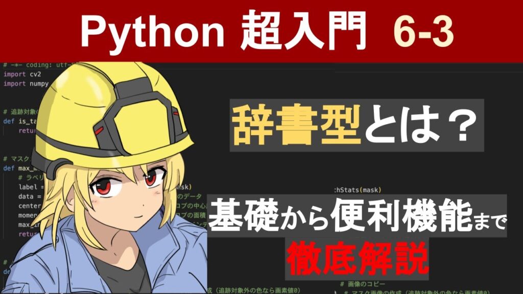 【python】辞書の要素数(長さ)を取得 Python超入門速報