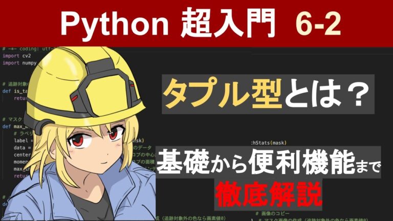 【Python】タプル型(tuple)の使い方まとめ | Python超入門速報