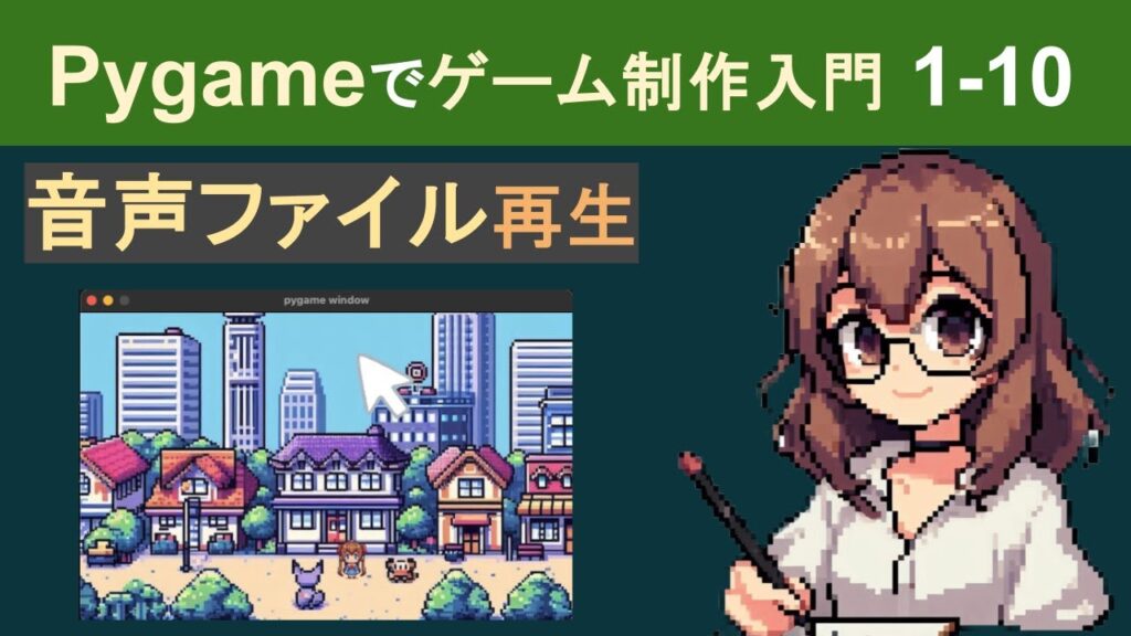 【pygame】pipで簡単にインストール Python超入門速報